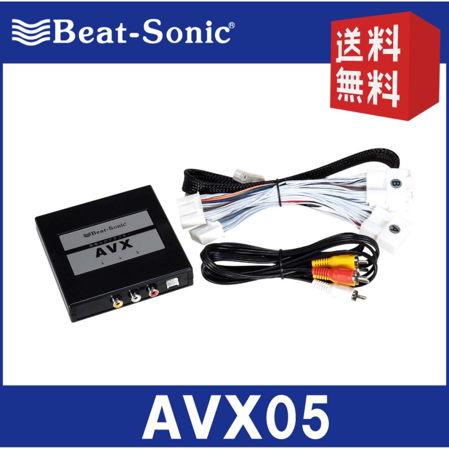 BeatーSonic 【送料無料！】ビートソニック AVX05 ディスプレイオーディオ用外部入力アダプター（TVコントローラー非搭載） Beat-Sonic : パーツショップ アドバンス ...