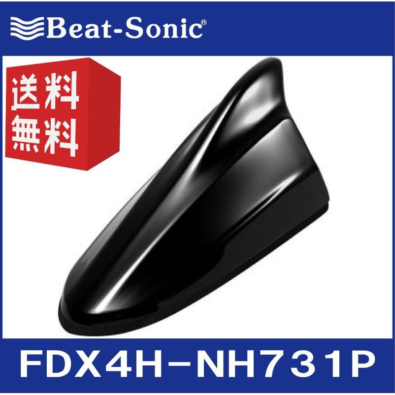 【送料無料！】ビートソニック FDX4Hシリーズ FDX4H-NH731P クリスタルブラックパール（NH731P） ホンダ純正カラー塗装済 ...