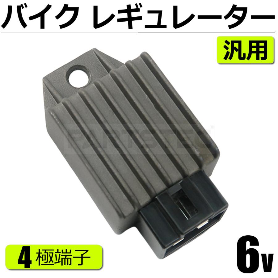 バイク 6V レギュレーター 汎用 4極端子 半波整流 原付 スクーター 小型 / 146-161 : PARTSTEC Yahoo!店 - 通販 - Yahoo!ショッピング