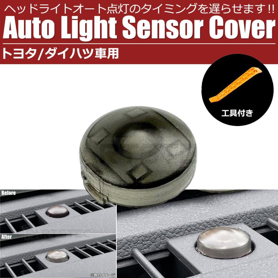 トヨタ（TOYOTA） オートライト センサー カバー 18mm クリアブラック 工具付属 半透明 50系 プリウス 20系 アルファード ...