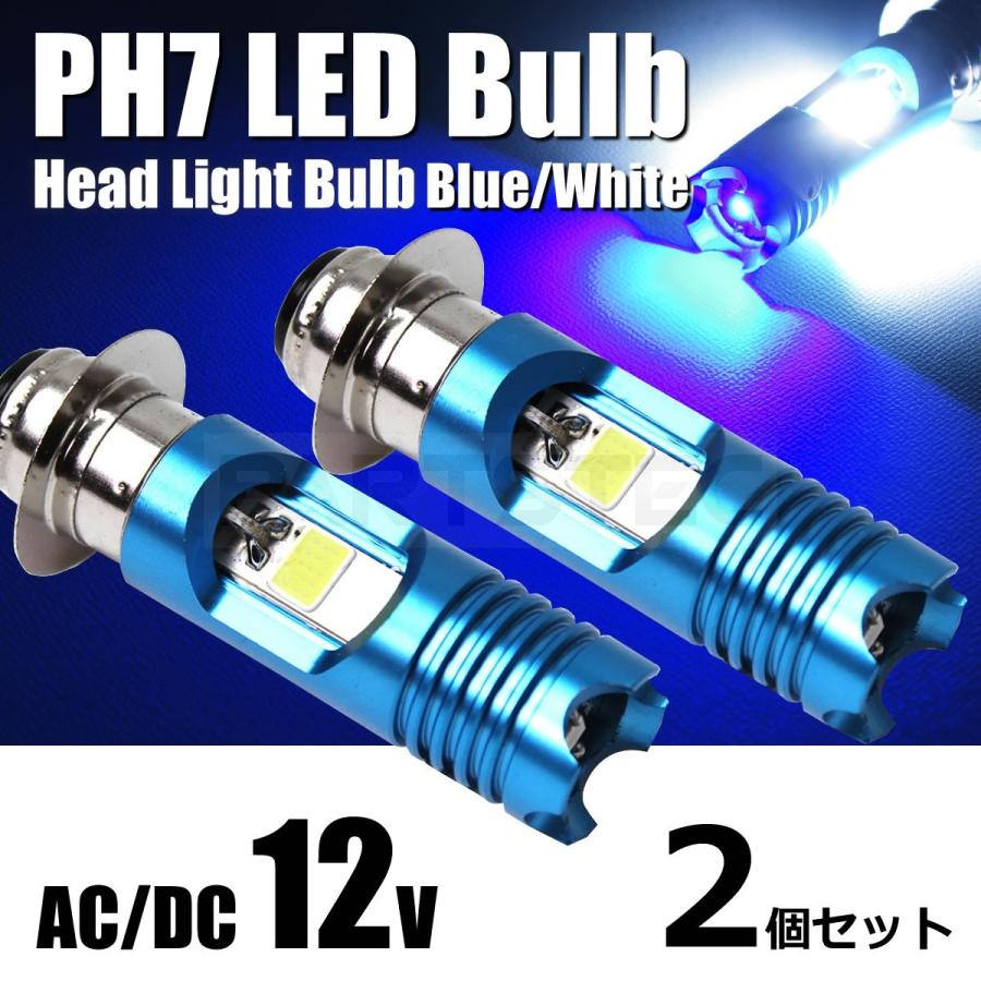 バイク LED ヘッドライト PH7 ホワイト 2個 6000K 直流/交流 兼用 ブルー デイライト付 Hi/Lo ダブル球 50cc 小型バイク 他 / 146-112x2 R-1 ...
