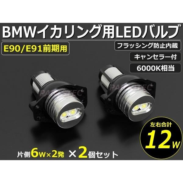 BMW イカリング LEDヘッドライト ホワイト 白 左右セット 互換 63267165646 / 63267193293 キャンセラー内蔵 ...