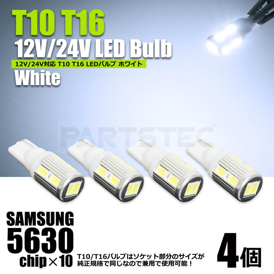 T10 T16 LED バルブ ホワイト 4個 SAMSUNG製 チップ 5630SMD ウエッジ球 ショート カーテシ ポジション トラック ...