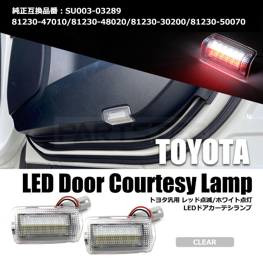 トヨタ（TOYOTA） ドアカーテシ LEDランプ レッド点滅 ホワイト点灯 左右セット 汎用 トヨタ互換 81230-48020 純正交換 ...