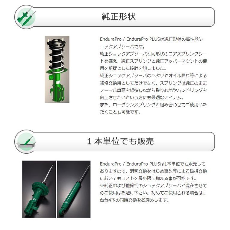 TEIN EnduraPro KIT SAI AZK10 H21.10-H25.08 純正形状ショックアブソーバ VSQ24-A1DS2 :VSQ24A1DS2-1:パーツ屋さん - 通販 ...