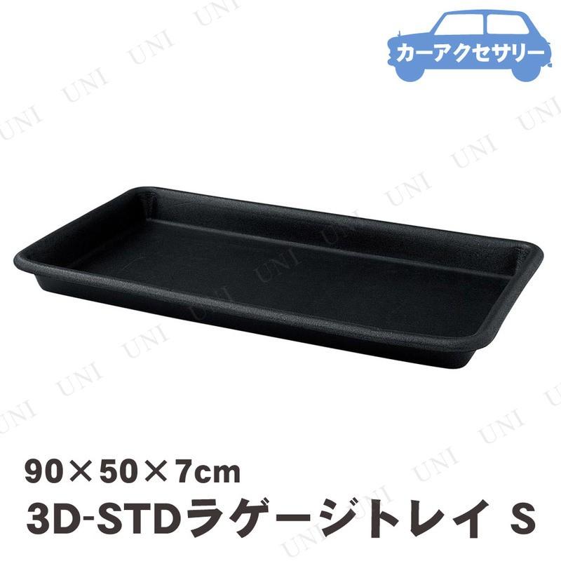 BONFORM(ボンフォーム) 3D-STDトレイ S : パーティワールド - 通販 - Yahoo!ショッピング