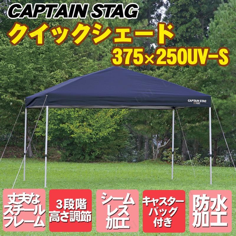 取寄品 CAPTAIN STAG(キャプテンスタッグ) クイックシェード 375×250UV
