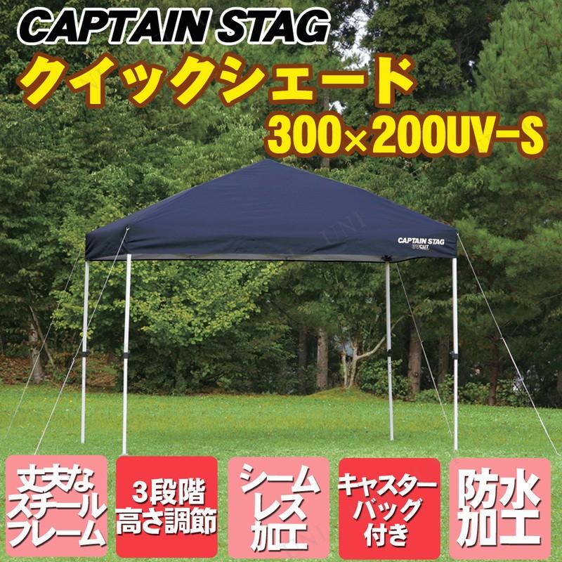 取寄品 CAPTAIN STAG(キャプテンスタッグ) クイックシェード 300×200UV-S キャスターバッグ付 M-3280 : パーティワールド - 通販 - Yahoo!ショッピング