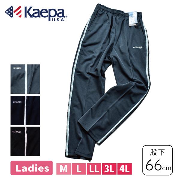 Kaepa トレーニングパンツ 股下66cm レディース 婦人 ケイパ トレパン ジャージパンツ ジャージ パンツ レングスパンツ UV対策 吸水速乾 再帰反射 紫外線 UVカッ : パーティ ...