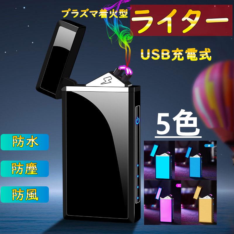 即納 電子ターボライター 電気ライター アークライター 防風 USB充電式 メンズUSBエレクトロンプラズマライター LCD電量ディスプレイ IPX7防水 小型 : parumuoppa ...
