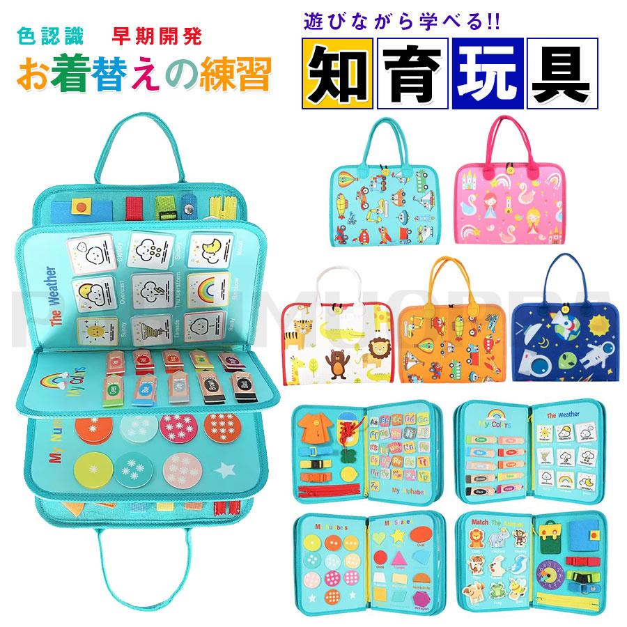 【9カラー＆91種学習機能】モンテッソーリ ビジーボード おもちゃ 赤ちゃん 知育おもちゃ ビジーボード 知育バッグ モンテッソーリ教具 学習パズル 幼児 : cai453 ...