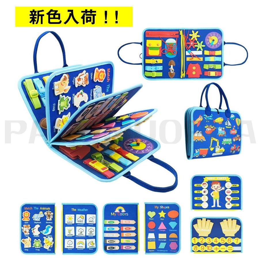 【9カラー＆91種学習機能】モンテッソーリ ビジーボード おもちゃ 赤ちゃん 知育おもちゃ ビジーボード 知育バッグ モンテッソーリ教具 学習パズル 幼児 : cai453 ...