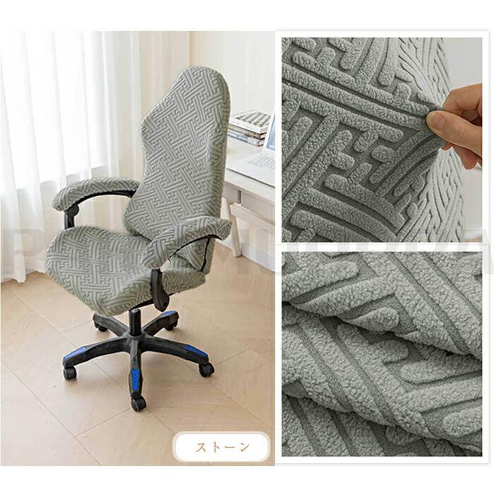 ゲーミングチェア カバー 椅子カバー 背もたれ 座面 肘置き 4点セット カラフル 洗える ゲーム オフィス ハイバック 伸びる 生地 ストレッチ フィットタイプ ...