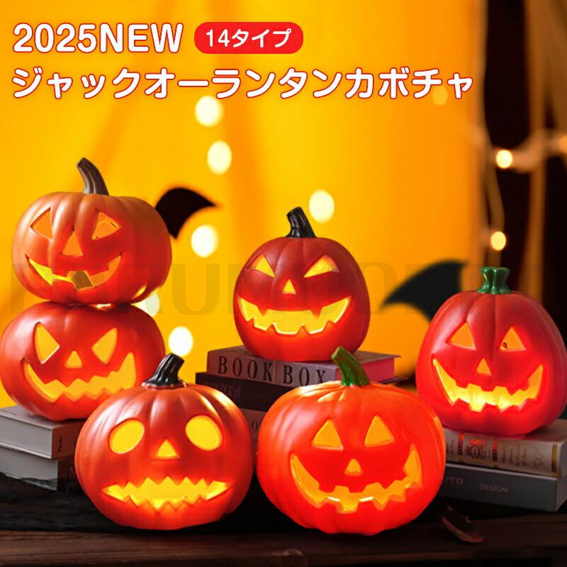 ハロウィン ライト ジャックオーランタン 飾り かぼちゃ 置物 かぼちゃモチーフ 可愛い パンプキンライトランタン LEDライト : parumuoppa - 通販 - Yahoo!ショッピング
