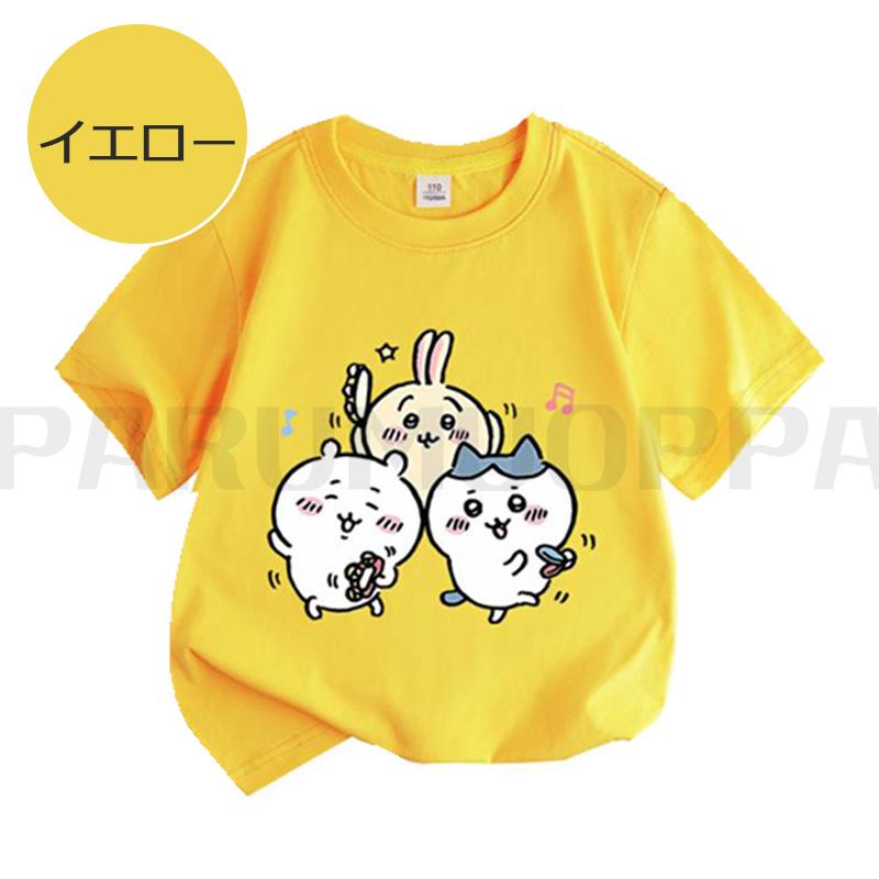 半袖 シャツ トップス キッズ グッズ ちいかわ chiikawa 夏 春 送料無料 春夏新作 子供服 男の子女の子向け 子ども服 小学生から幼稚園児に最適 : parumuoppa - 通販 ...