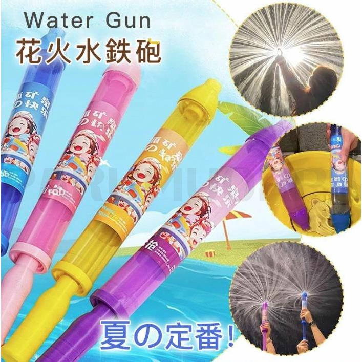 花火 水鉄砲 ウォーターガン はなび おもちゃ 加圧式 水ピス 水てっぽう 超強力 水遊び ウォータースプレー ロマンチック : parumuoppa - 通販 - Yahoo!ショッピング