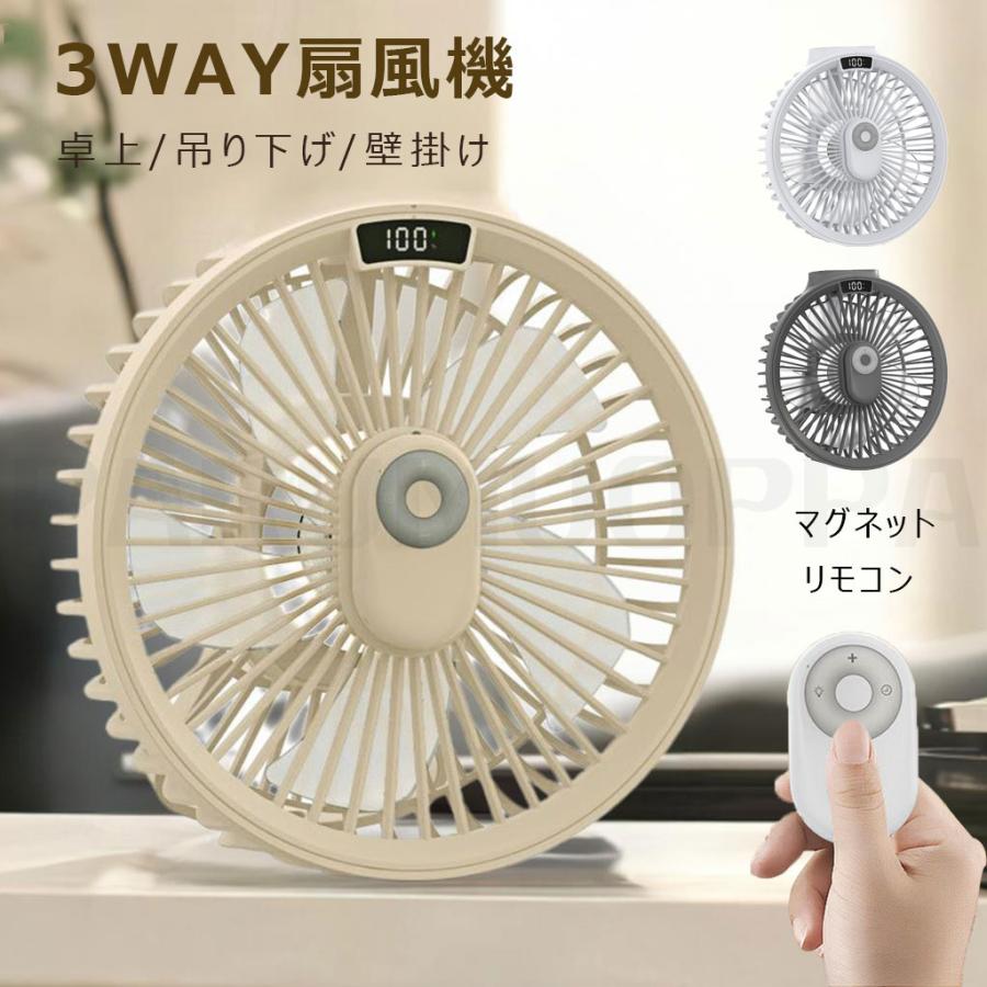 2025年新型 ミニ扇風機 卓上扇風機 吊り下げ 壁掛け タイプ マグネットリモコン サーキュレーター USB充電 コードレス 扇風機 usb充電 : parumuoppa - 通販 ...
