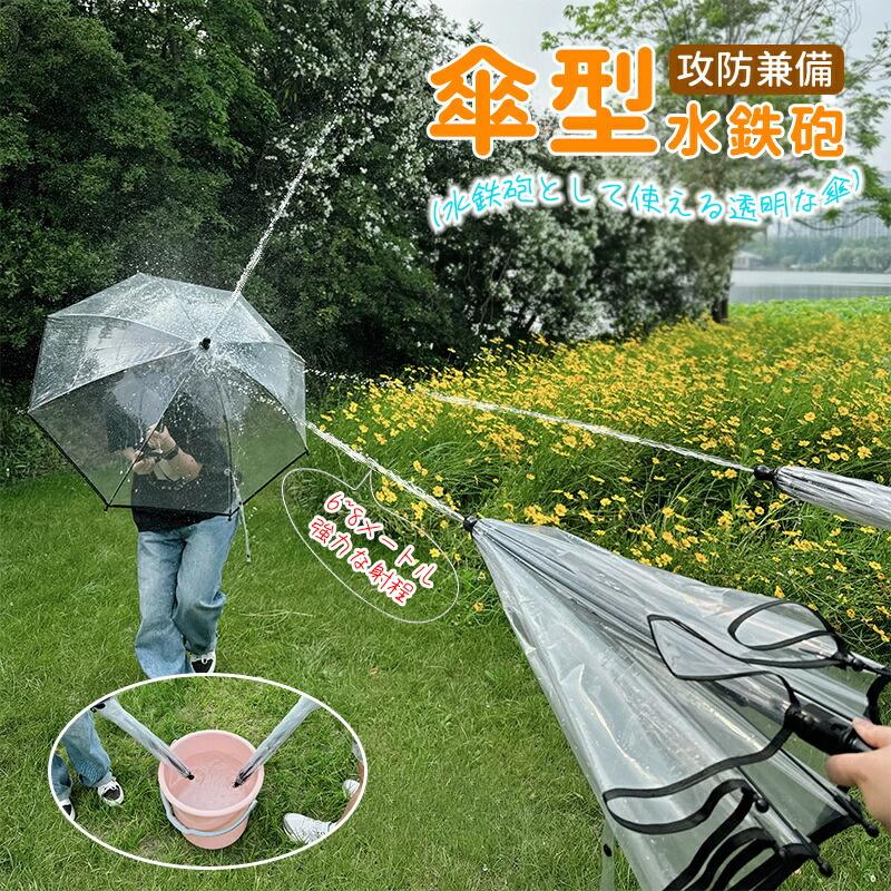 水鉄砲 傘型水鉄砲 ウォーターガン 対戦 おもちゃ 水濡れマークバンド 強力 飛距離6m超え 水遊び 遊び 楽しい おもしろい キャンプ アウトドア 男の子 女の子 : parumuoppa ...