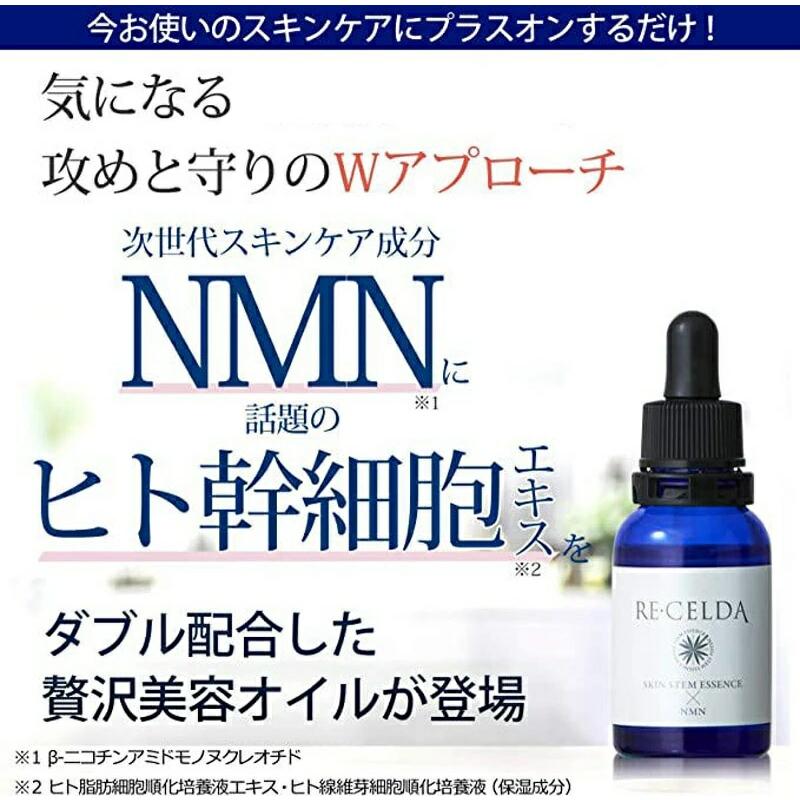 RE CELDA リセルダ メシアエッセンス 15ml : へるしー99BOX - 通販 - Yahoo!ショッピング