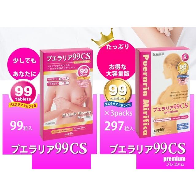 【ネコポスのみ】プエラリア99CSプレミアム 99粒×3袋 : sei0991-4582169470284-mom1908 : へるしー99BOX - 通販 - Yahoo!ショッピング