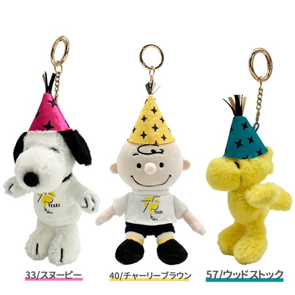 SNOOPY 【ネコポス便発送可】214157-25 SN 75th パーティハット MC マスコット ぬいぐるみ WS ウッドストック ...