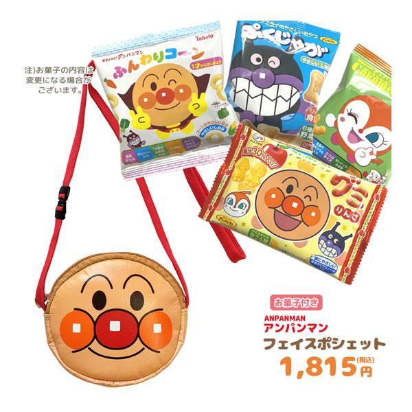 GIFT-012978 アンパンマン フェイスポシェット＋お菓子詰め合わせセット H11×W12.5×D4cm スナック 食品 : パサパ - 通販 - Yahoo!ショッピング