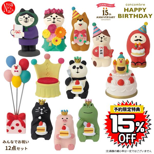 DECOLE oiwai-set 「みんなでお祝い12点セット」HAPPY BIRTHDAY 15th ANNIVERSARY お祝い ...