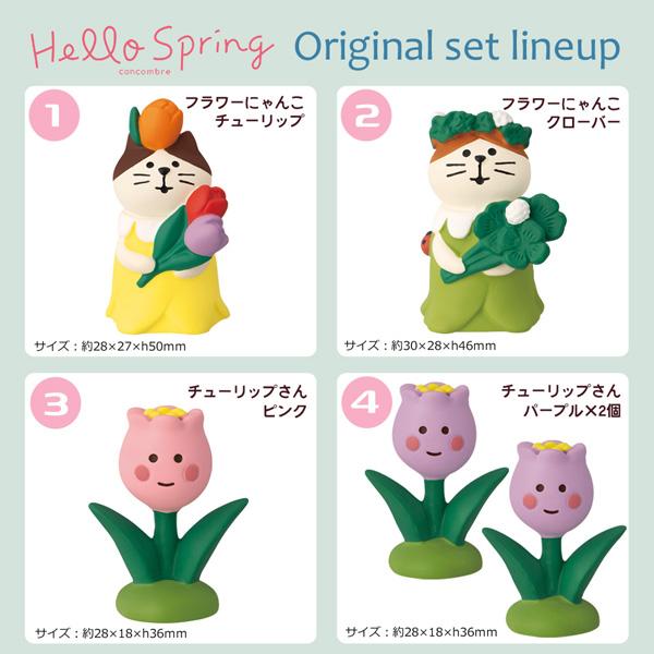 DECOLE sp-flower-set「春のフラワーにゃんこ7点セット」Hello Spring デコレ concombre コンコンブル インテリア 飾り ディスプレイ : パサパ ...