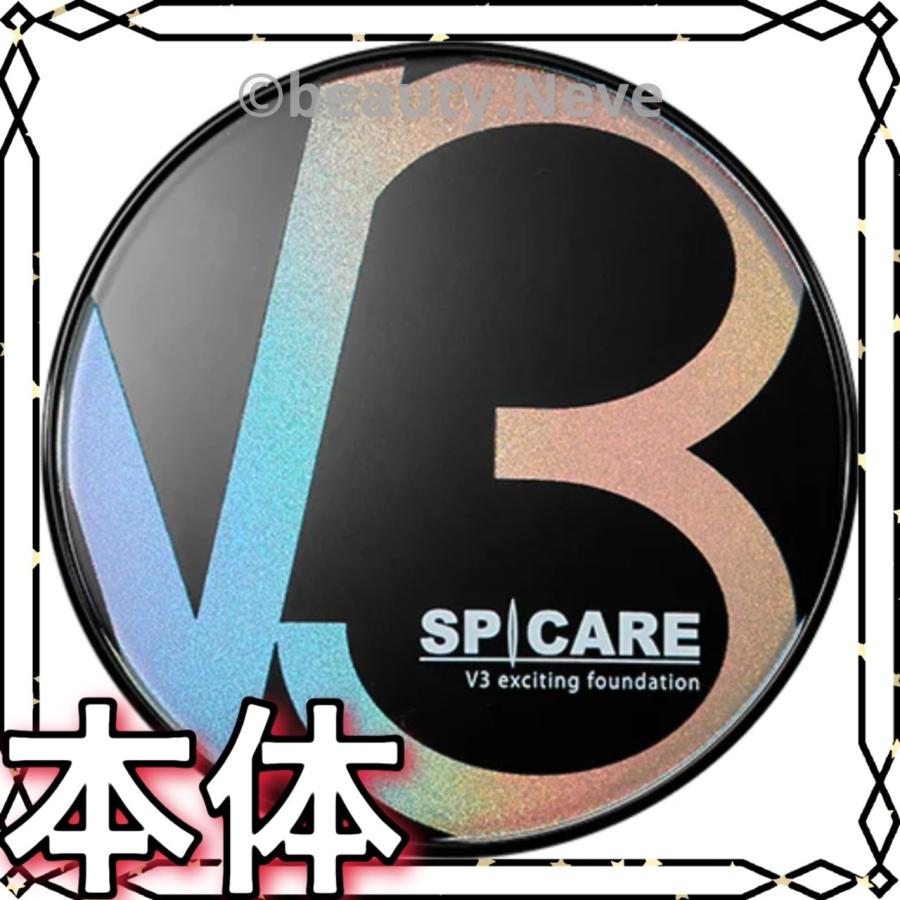 当日発送【 本体 】正規品 パンフレット付 V3 エキサイティングファンデーション 15g SPICARE スピケア リキッド クッション ファンデーション ブイスリー : s-v3 ...