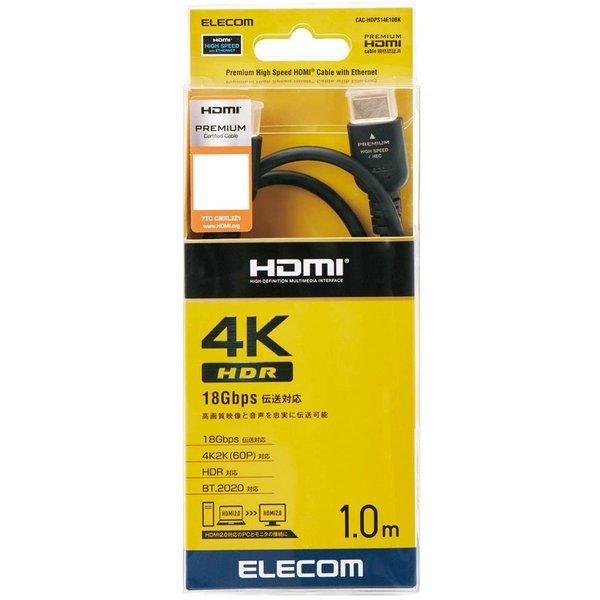ELECOM エレコム PREMIUM HDMIケーブル 1m 4K/Ultra HD対応 Premium HDMI cable規格認証済 CAC-HDPS14E10BK : パソコンとPC ...