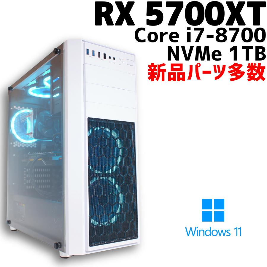 【自作中古ゲーミングPC/新品パーツ多数】Radeon RX 5700XT / Core i7-8700 16GB NVMe M.2 SSD ...