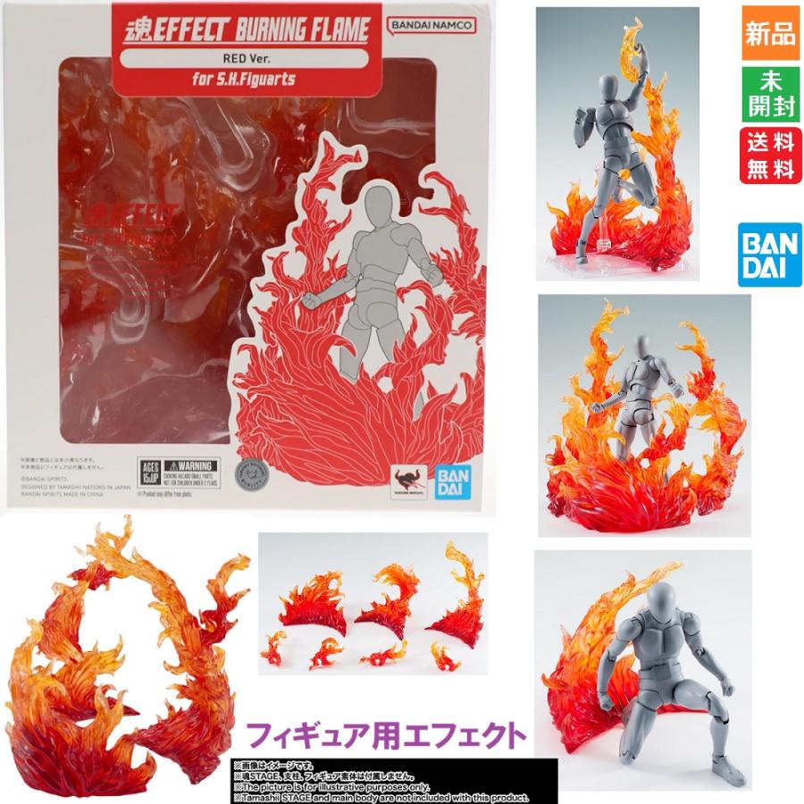 BANDAI SPIRITS バンダイ スピリッツ 魂EFFECT BURNING FLAME RED Ver. for S.H.フィギュアー ...