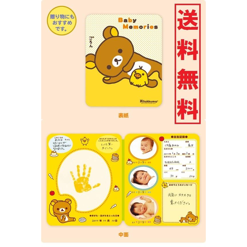リラックマ おたんじょうのきろく 赤ちゃんの手形を残そう♪ 手がた おたんじょうきろく パイロット PILOT 日本製 送料無料 : パソコン ...