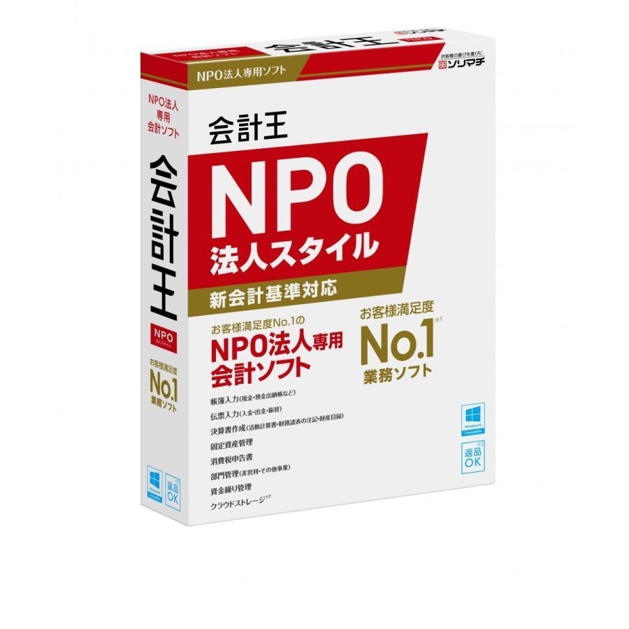 ソリマチ ソリマチ 会計王24 NPO法人スタイル インボイス制度対応版 : パソコンランド帯広 - 通販 - Yahoo!ショッピング