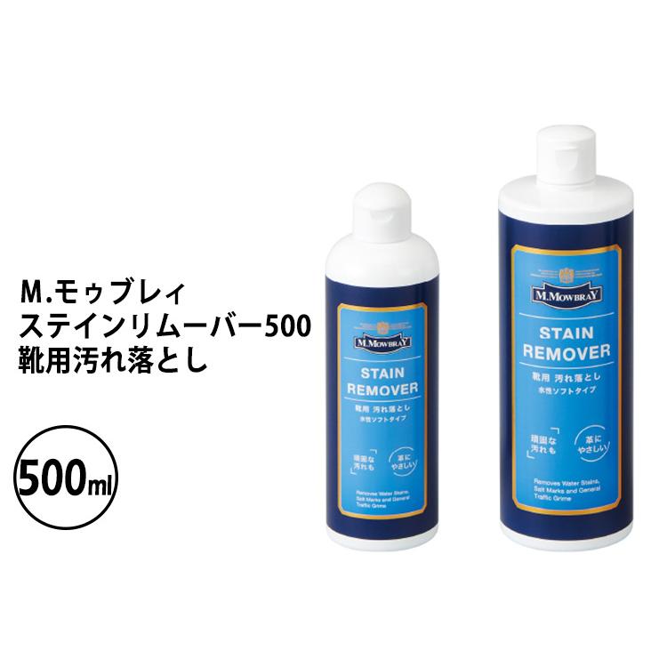 M.MOWBRAY ステインリムーバー 500 500ml 海外× : PassageMens - 通販 - Yahoo!ショッピング
