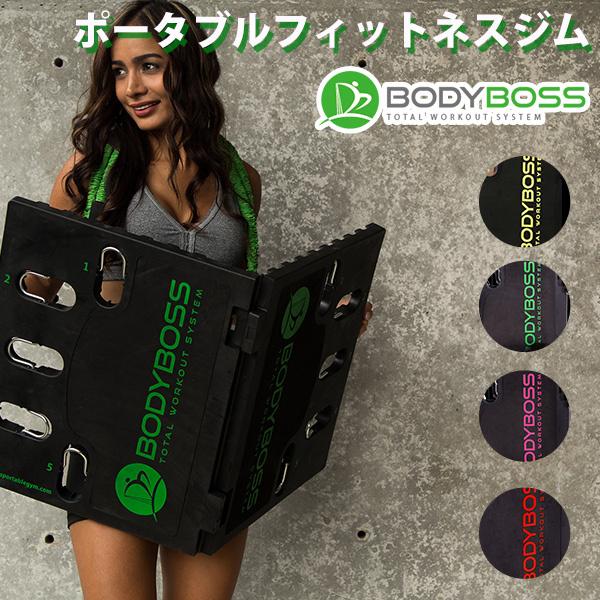 BODYBOSS BODY BOSS 2，0 標準パッケージ ボディボス ポータブル フィットネスジム : PassageMens - 通販 ...