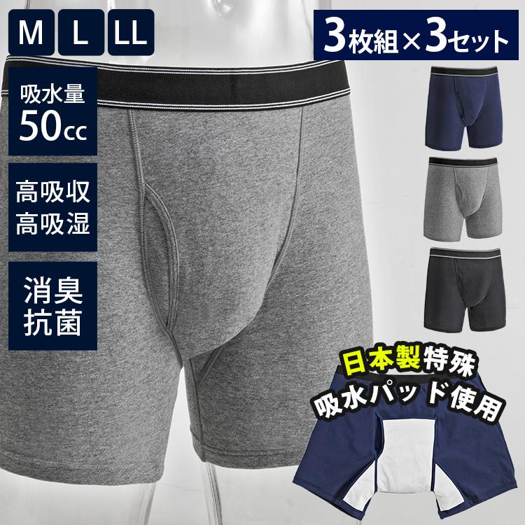 3セット 横漏れ防止 吸水パッド付 ボクサーパンツ 3枚組 M・L・LL : z10017279 : PassageMens - 通販 ...