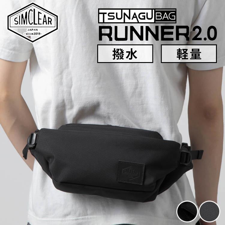 TSUNAGU BAG ランナー 2.0 ツナグバッグ ウエストバッグ スリングバッグ マラソン ジョギング 揺れない クラウドファンディング TSB06 メンズ : PassageShop ...