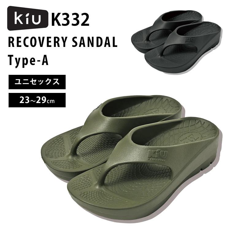 KiU リカバリーサンダル タイプA K332 キウ サンダル ビーチサンダル 厚底 鼻緒 雨 夏 高機能 クッション性 衝撃吸収 EVA素材 ユニセックス 撥水 海 ...