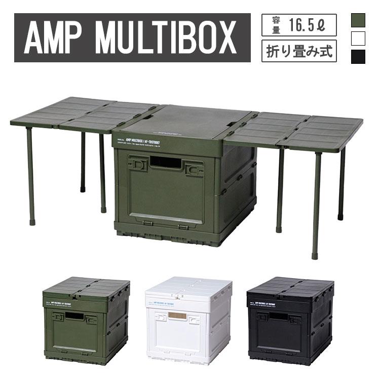 ピクニックグッズ付 AMP MULTIBOX テーブル付収納BOX ピクニック ピクニックテーブル : PassageShop - 通販 - Yahoo!ショッピング