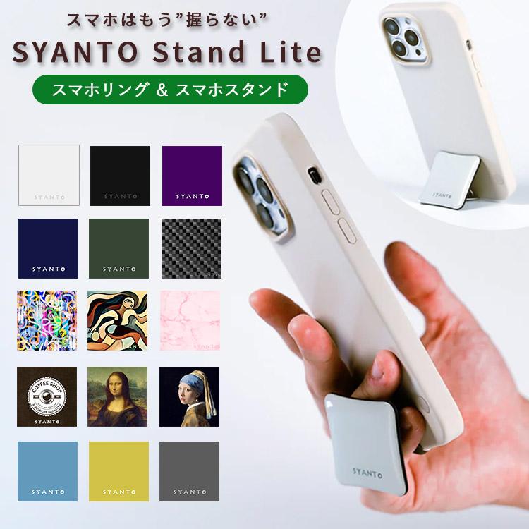 新発売 SYANTO Stand Lite スタンドライト スマホスタンド スマホストラップ メール便無料 :P10013309:PassageShop - 通販 - Yahoo!ショッピング