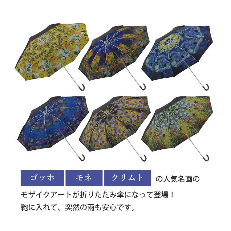 名画モザイクアートシリーズ 折りたたみ傘 晴雨兼用 2段 名画モザイクアートシリーズ 折りたたみ傘 晴雨兼用 2段