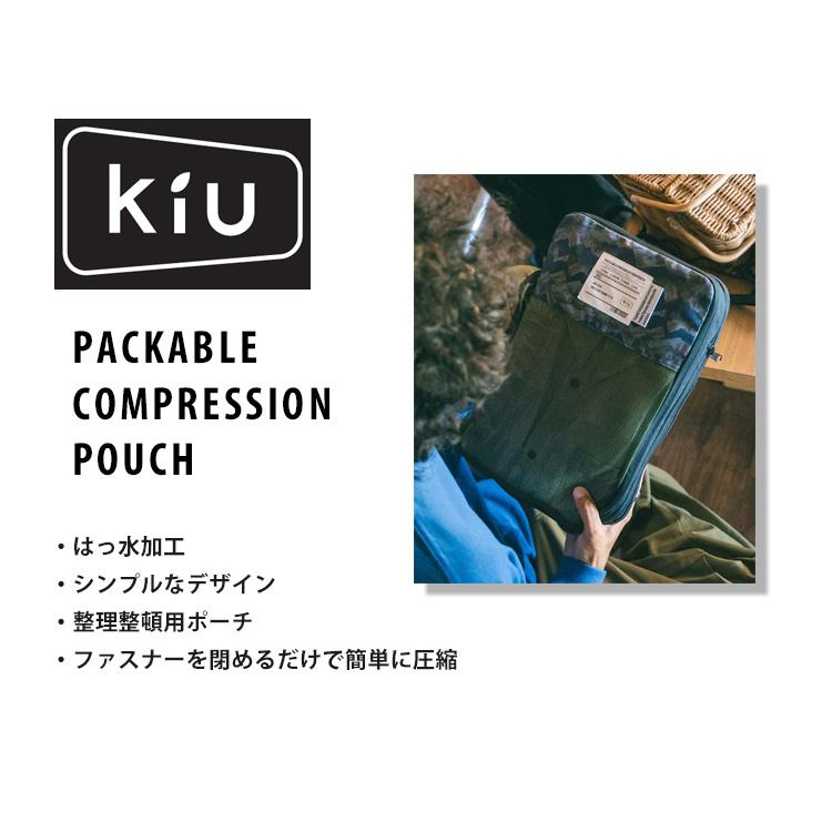 選べる2個セット KIU パッカブルコンプレッションポーチ K367 PACKABLE COMPRESSION POUCH キウ トラベルポーチ 旅行 圧縮ポーチ バッグインバッグ ...