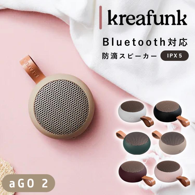 Kreafunk aGO 2 防滴スピーカー クレアファンク Bluetooth IPX5 防水スピーカー ワイヤレススピーカー 小型 持ち運び 軽量 高音質 お風呂 スピーカー海外× ...