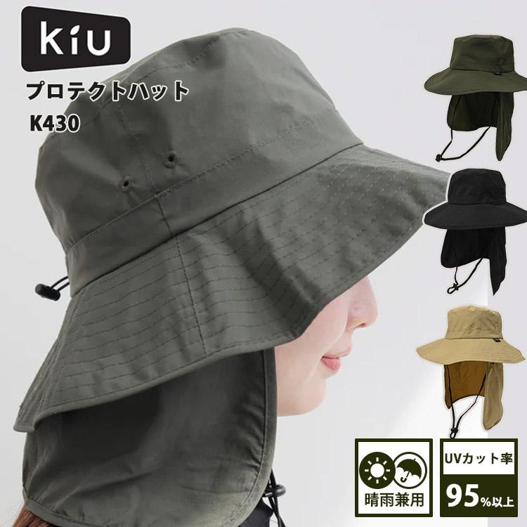 KiU Kiu キウ プロテクトハット K430 KIU サファリハット バケット バケハ hat UV サンシェード 帽子 はっ水 レディース メンズ ユニセックス 男女兼用 メール便無料 ...