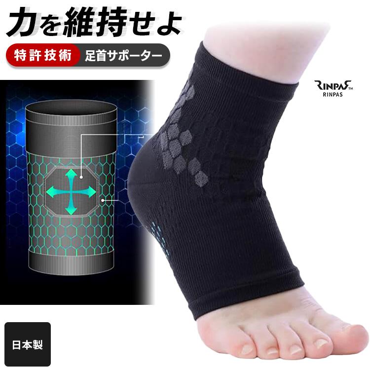 RINPAS リンパス スポーツ 足首 サポーター 2枚入り メール便無料 : PassageShop - 通販 - Yahoo!ショッピング