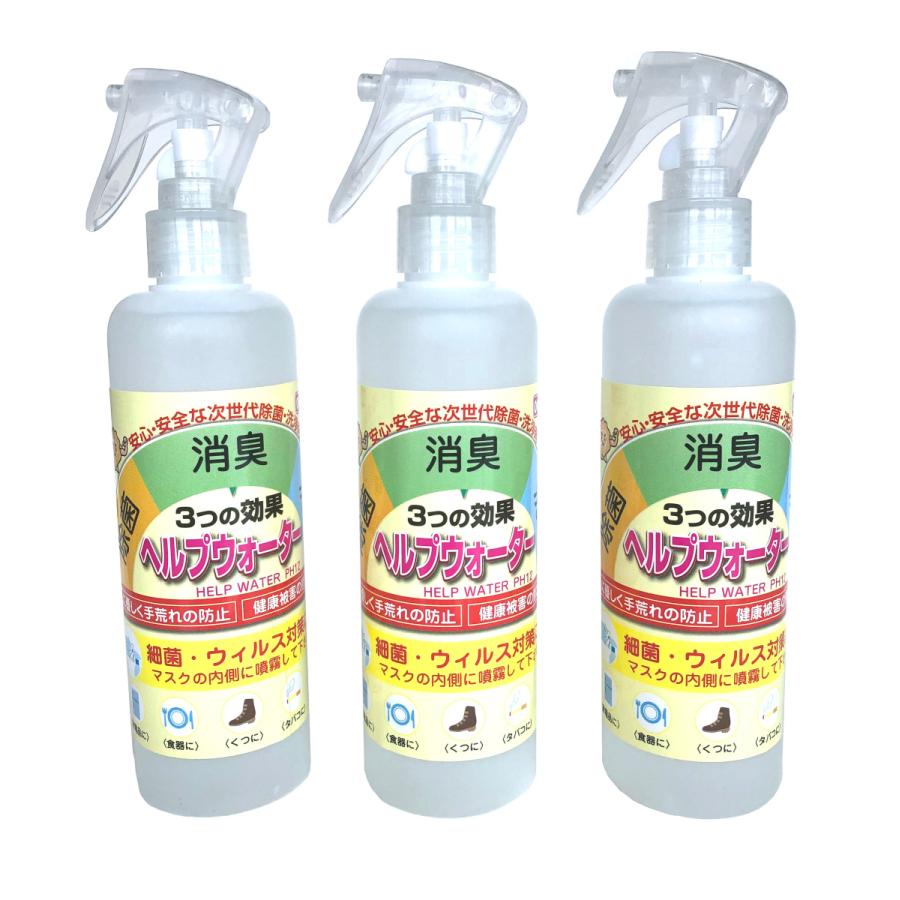 ヘルプウォーター 250ml ×3本セット 強アルカリ性除菌スプレー 無臭 無色透明 日本製 ノロウイルス・O157対策 SDGs除菌水 0031-12 : パッションクリエイティブ - 通販 ...