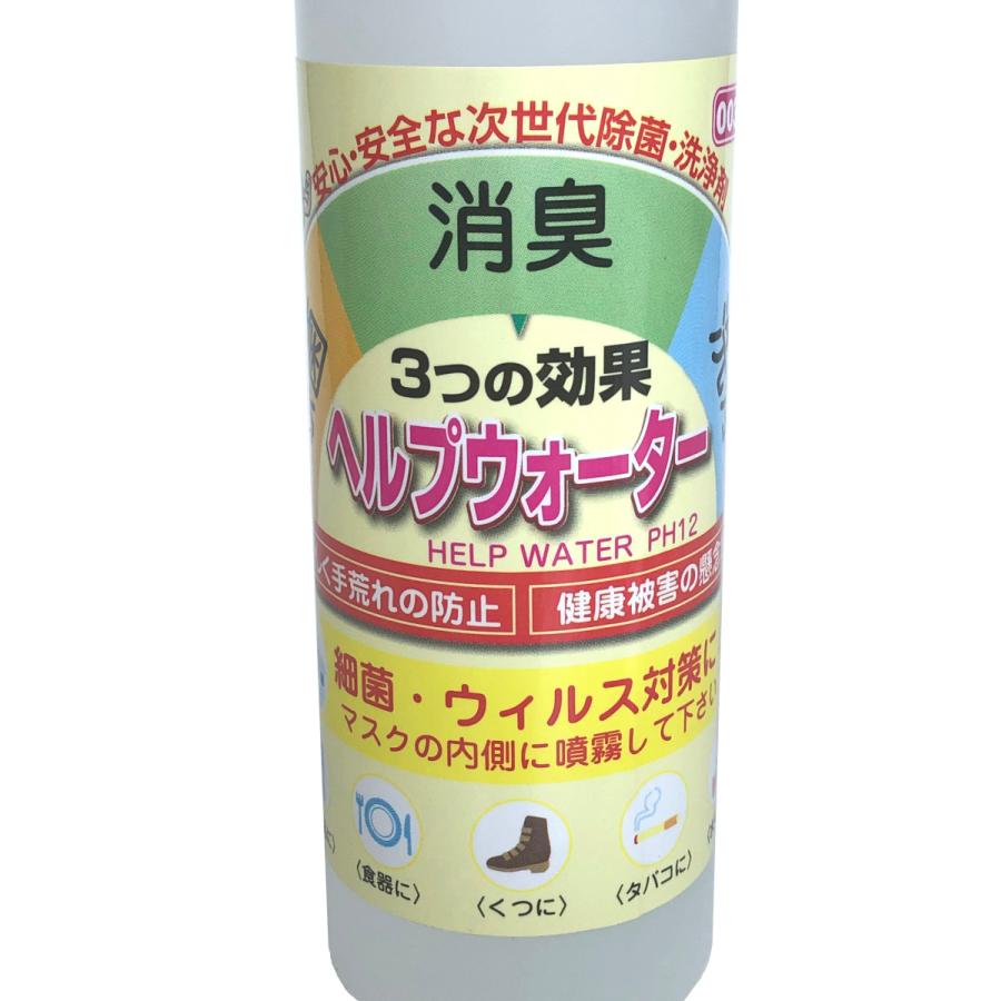 ヘルプウォーター 250ml ×3本セット 強アルカリ性除菌スプレー 無臭 無色透明 日本製 ノロウイルス・O157対策 SDGs除菌水 0031-12 : パッションクリエイティブ - 通販 ...