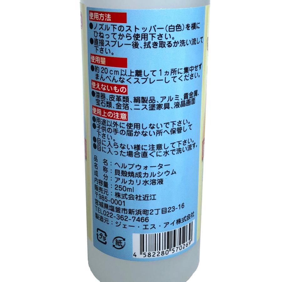 ヘルプウォーター 250ml ×3本セット 強アルカリ性除菌スプレー 無臭 無色透明 日本製 ノロウイルス・O157対策 SDGs除菌水 0031-12 : パッションクリエイティブ - 通販 ...