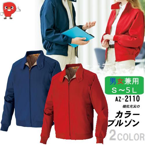 アイトス ブルゾン トラッド 【大人のブルゾン】 上質 おしゃれ （男女兼用） AITOZ 【送料無料！】AZ-2110 : パッションクリエイティブ - 通販 - Yahoo!ショッピング